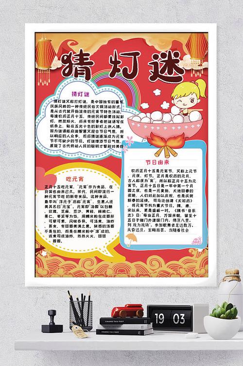 猜灯谜的来历50字