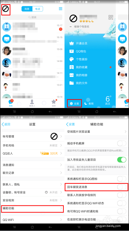 手机qq怎么设置回车键发送消息图标