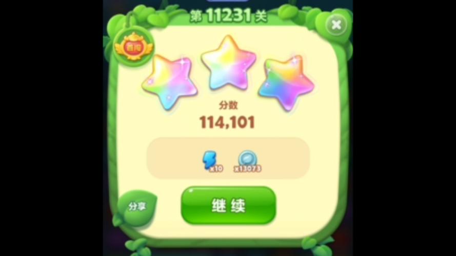 开心消消乐精英关231关怎么过关图标