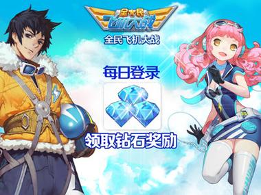 全民飞机大战无限金币钻石版图标