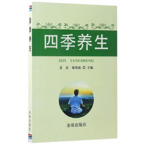 四季养生书图标