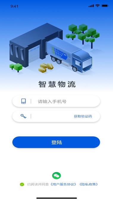 快递物流软件