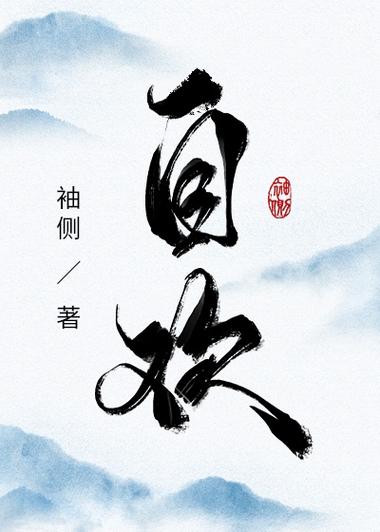 《自欢》作者:袖侧图标