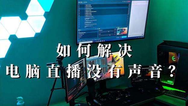 直播没有声音是怎么回事图标