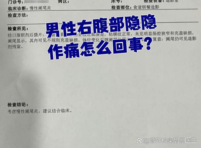 右下腹部隐痛可要当心了截图