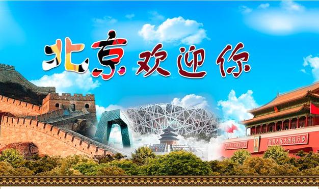 北京旅行社联系电话图标