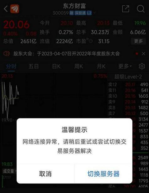 东方财富怎样退出账号
