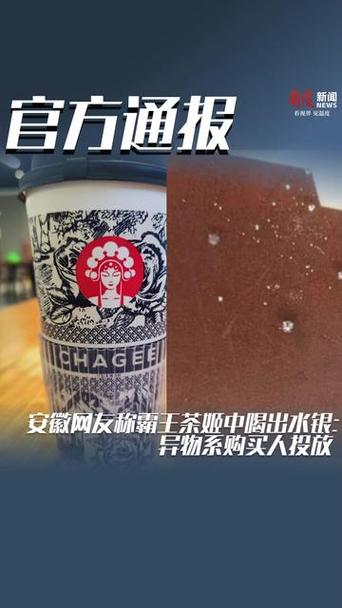霸王茶姬奶茶水银事件图标