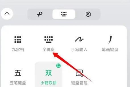 苹果手机微信打字键盘怎么设置图标