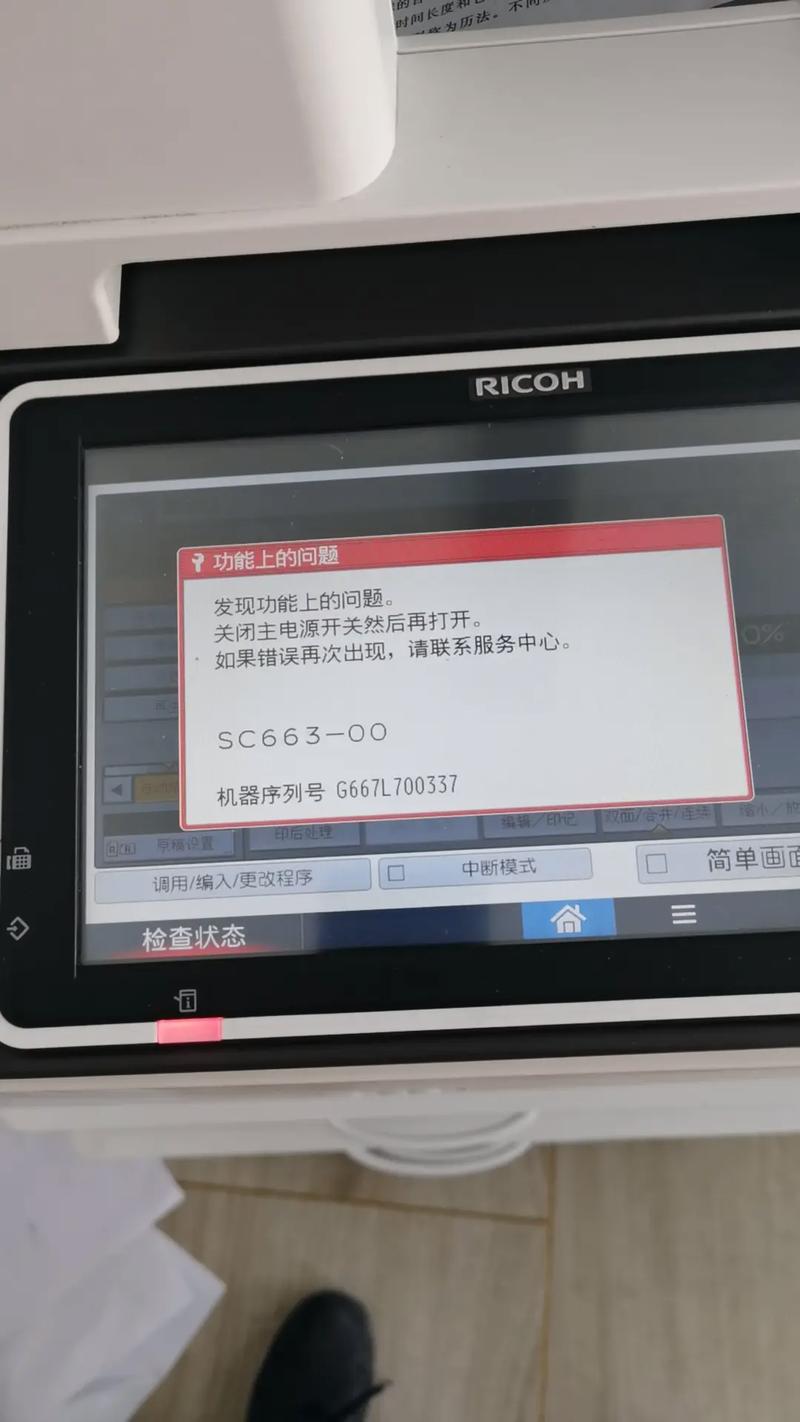 理光报sc623—00怎样维修图标