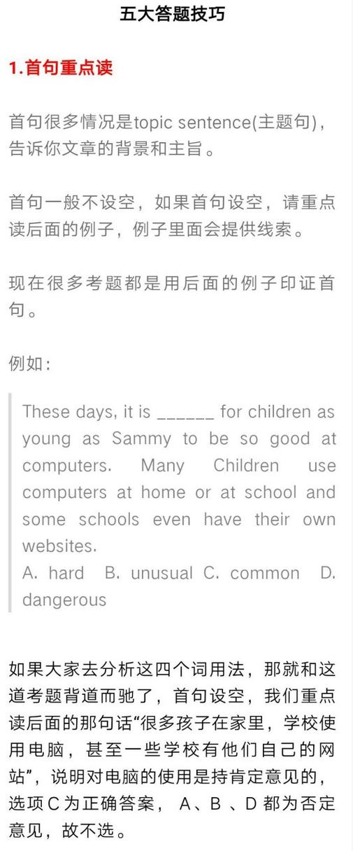 提高完形填空正确率的方法图标