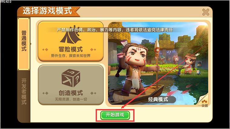 迷你世界如何改成冒险模式图标
