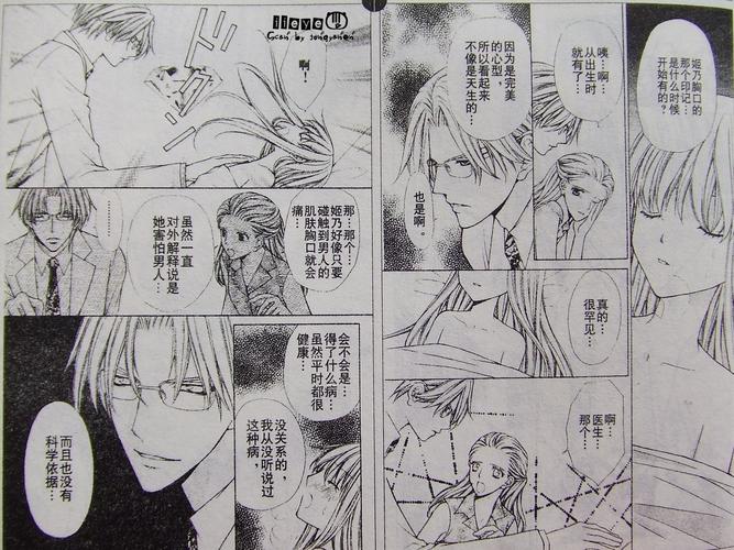 钻石之心漫画截图