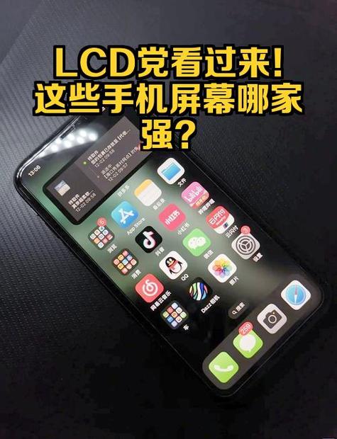 lcd手机屏幕怎么样截图