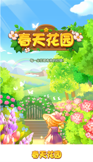 春天花园红包版正版官方图标