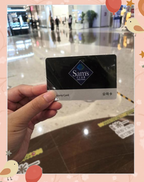 山姆会员店 储值卡图标