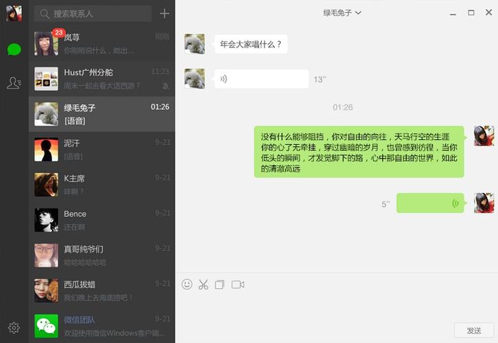 微聊-真人聊天软件图标