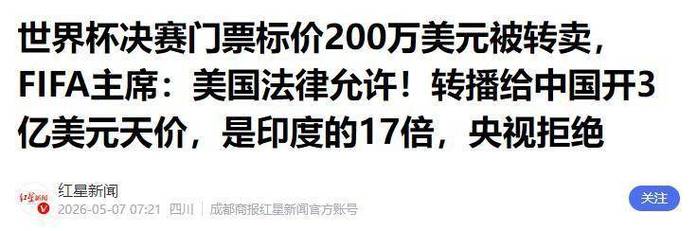 特朗普质疑在华天价转播权图标