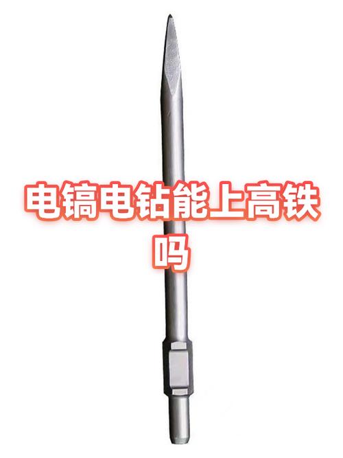 高铁可以带电钻等工具吗图标