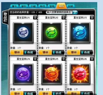qq飞车重生宝石和效率宝石图标