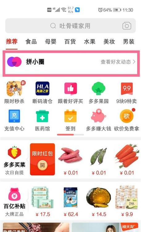 拼多多在哪里看好友列表