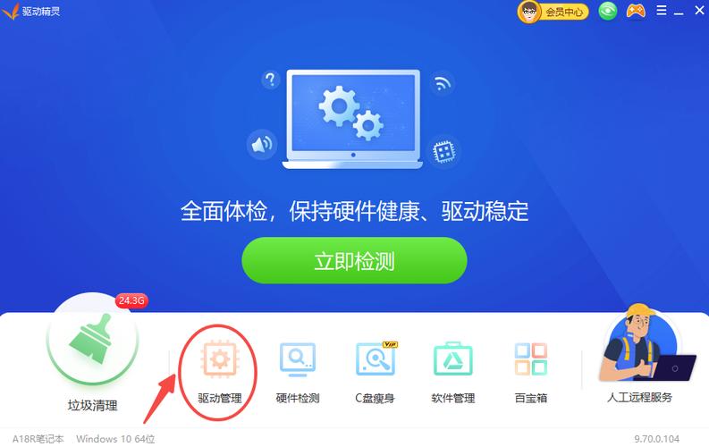 驱动精灵会员免费怎么领截图
