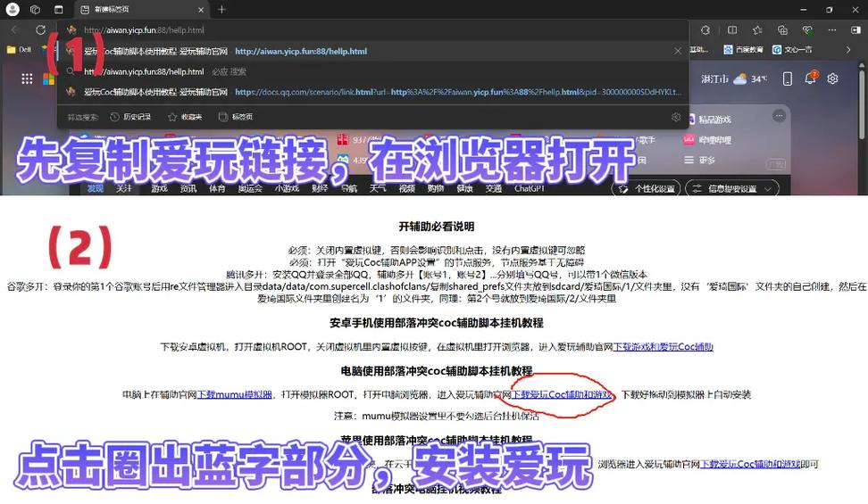 爱玩辅助coc官网入口截图