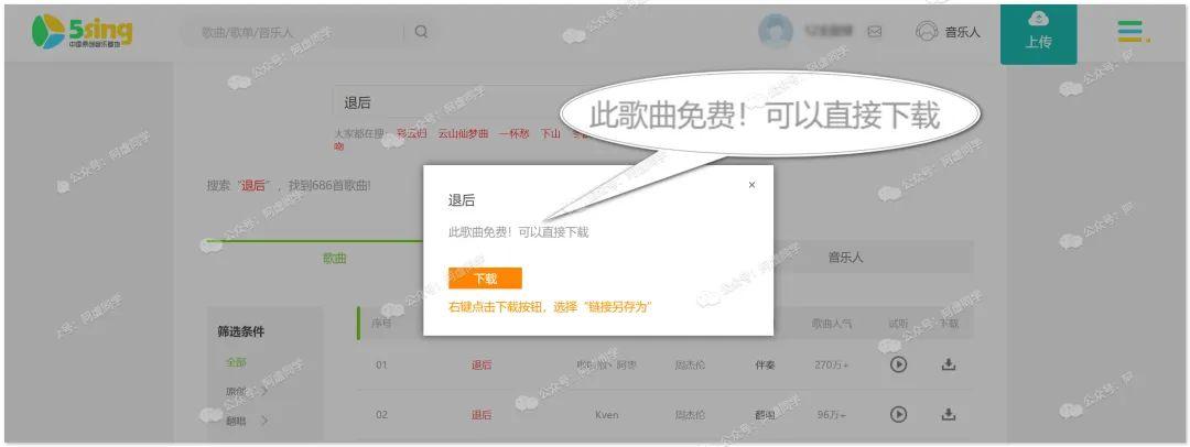 下载伴奏的网站截图