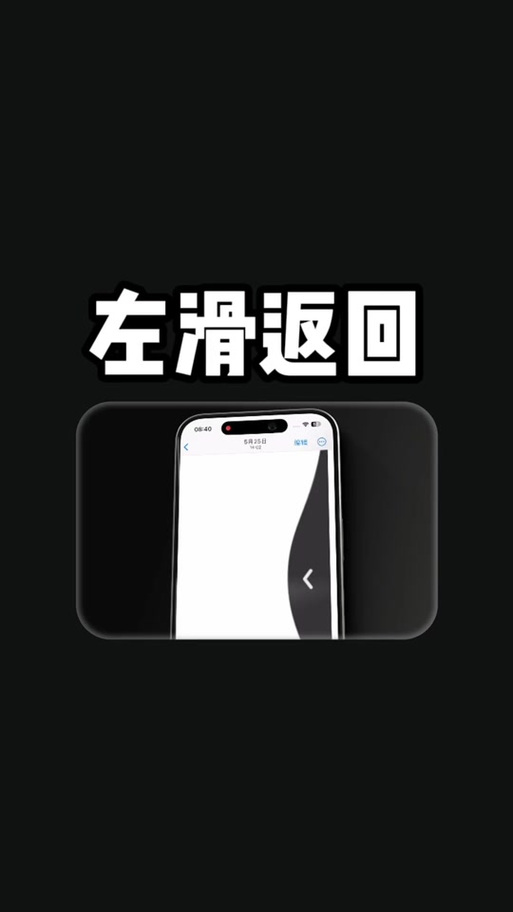 苹果手机一滑屏退出界面