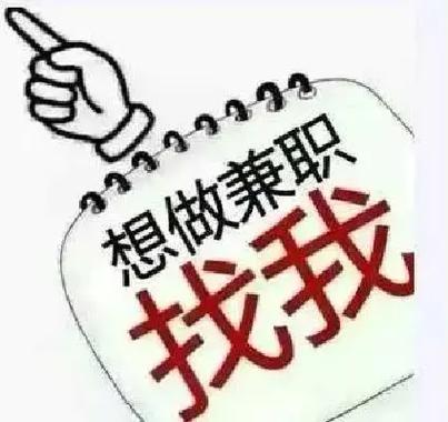 想找个兼职做做图标