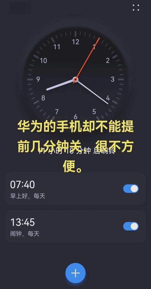 小米手机关机闹钟截图