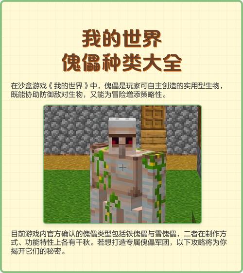 我的世界如何召唤铁傀儡图标