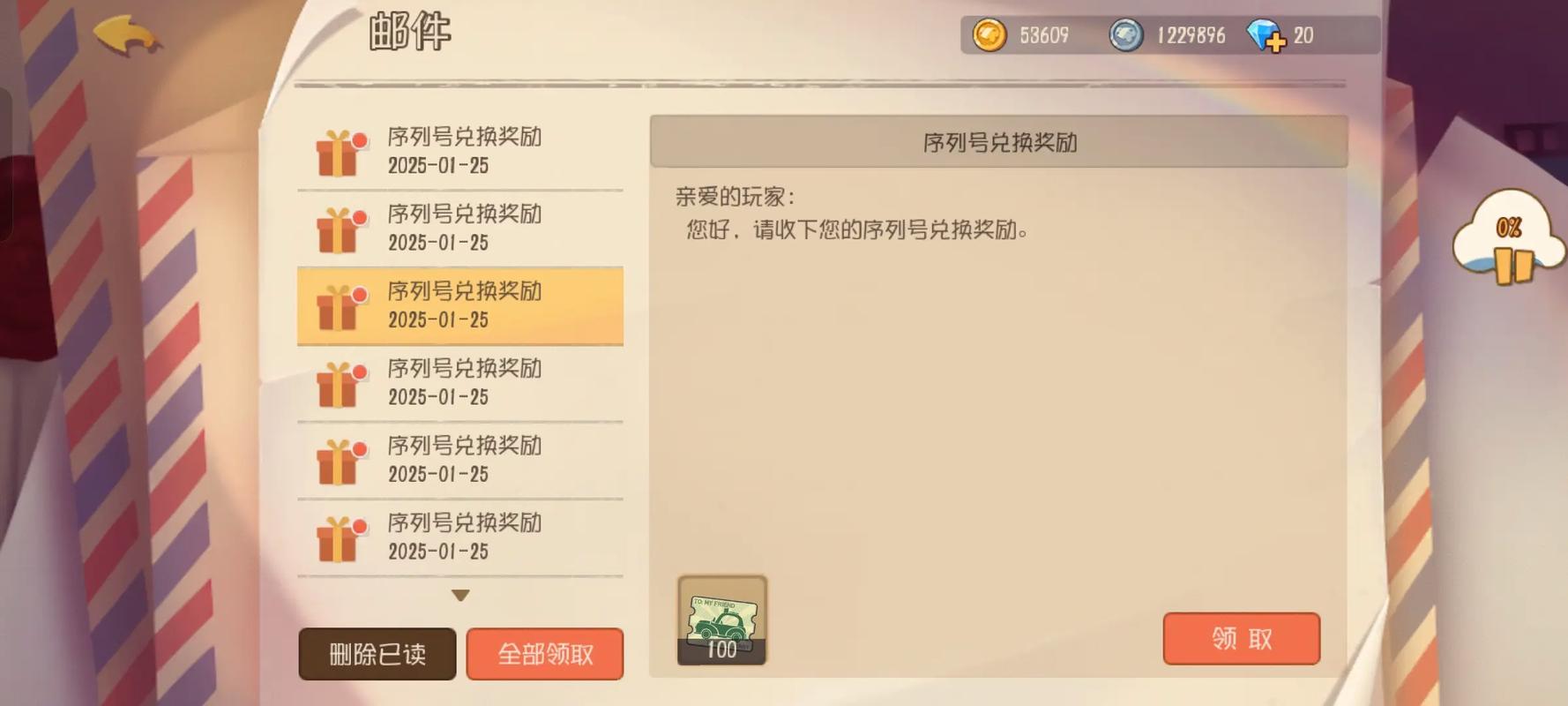 猫鼠金羽毛兑换码图标