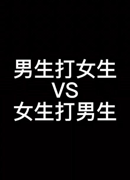男朋友可以打女朋友么图标