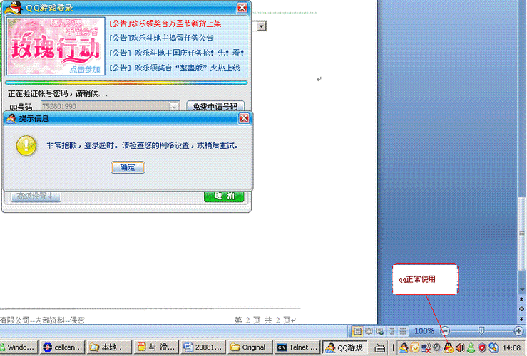 怎么禁止QQ游戏图标