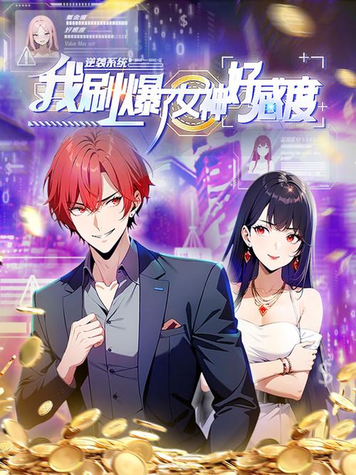 我刷暴女神好感度图标