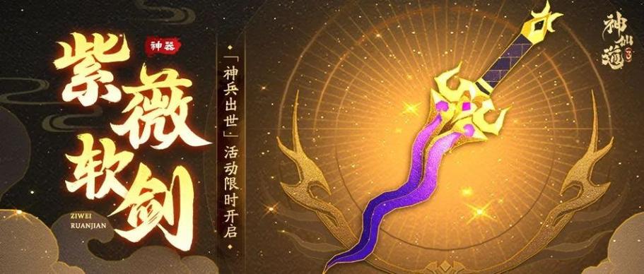 神仙道3最强职业推荐图标
