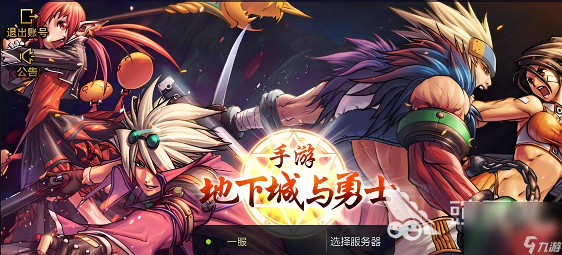 地下城与勇士手游破解版图标