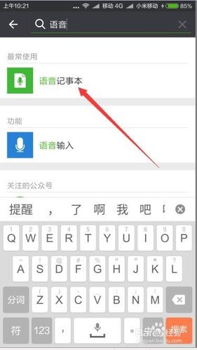 朋友圈怎么发语音备忘录图标
