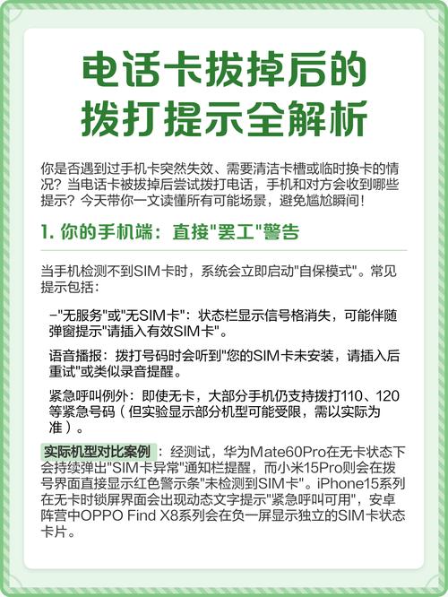 手机卡被拔掉了打电话会提示什么图标