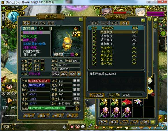 问道高级召唤精怪图标
