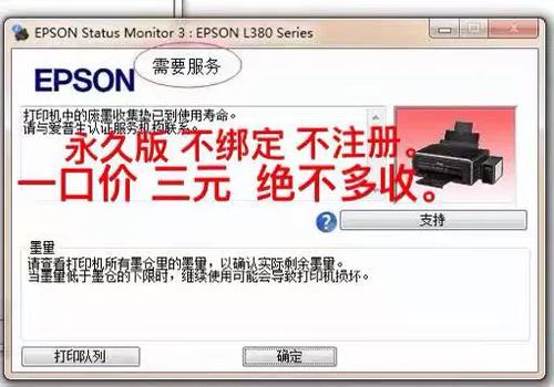 爱普生l850清零软件图标
