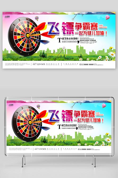 飞镖宣传广告语