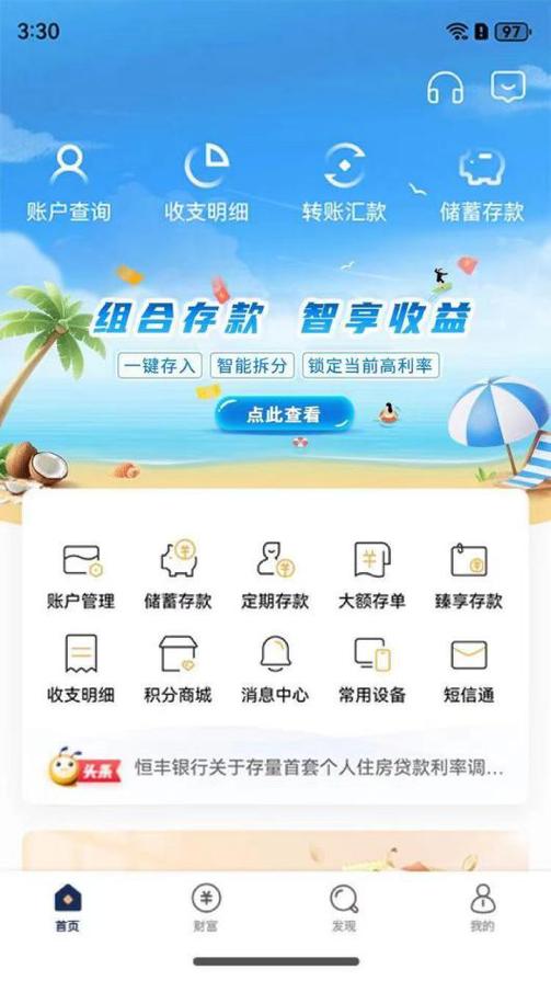 手机银行怎么换设备登录图标