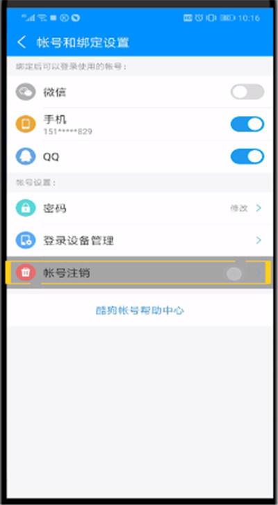 酷狗注销后好友知道吗图标