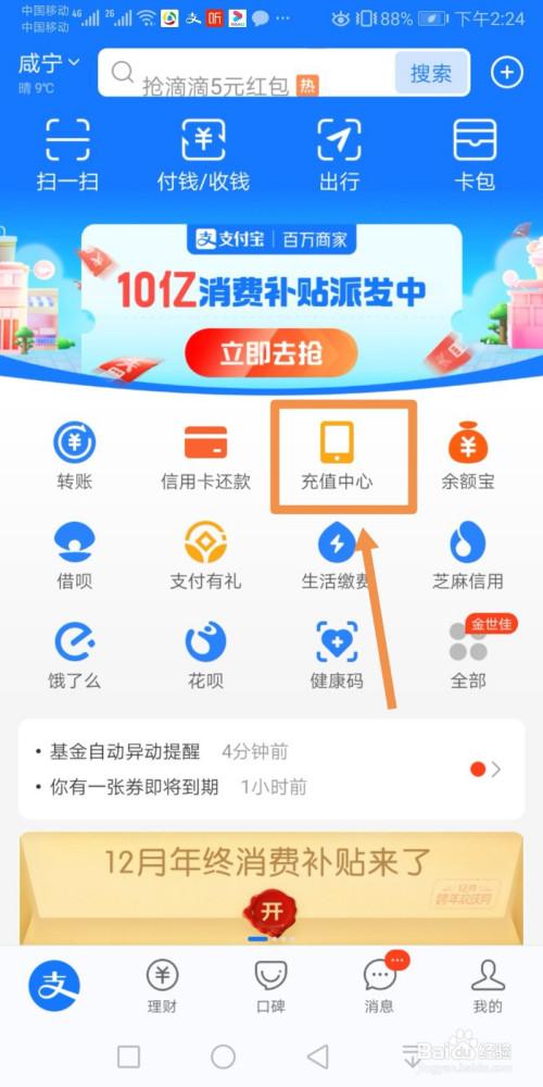 如何给手机话费充值缩略图