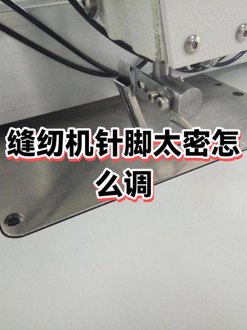 缝纫机针脚太密怎么弄图标