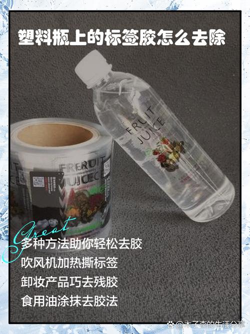 塑料包装上的胶印怎么去除图标