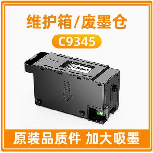 爱普生8058维护箱