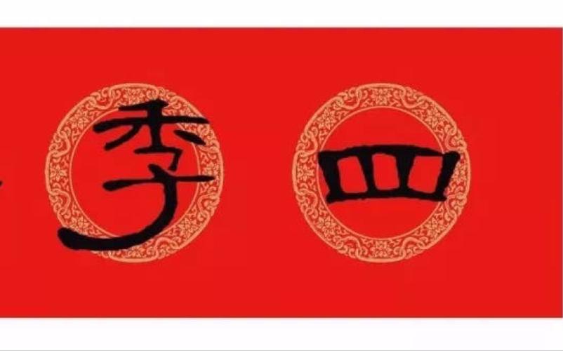 四季安康一般指什么人截图